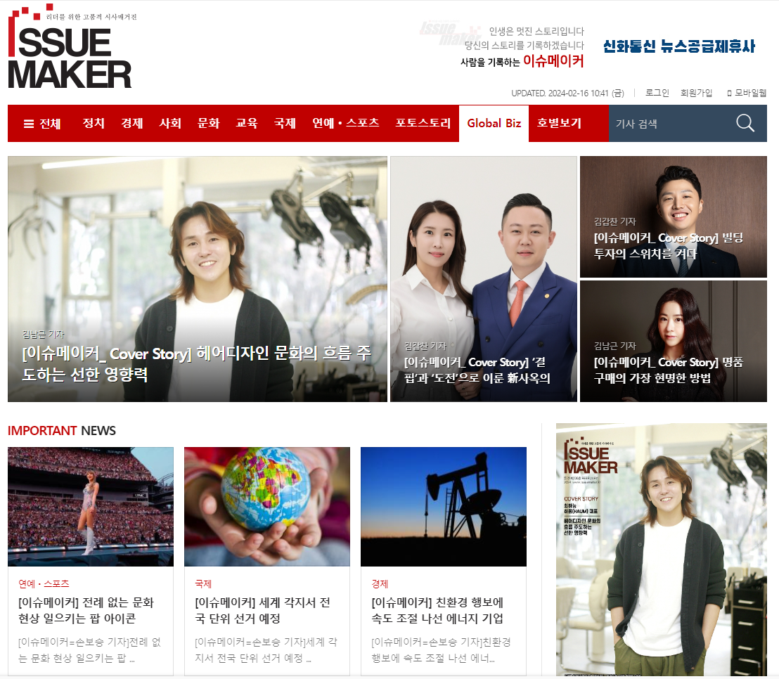 한국조형디자인협회-협회활동 - [시사메거진 이슈메이커] 조형디자인협회 인터뷰 소식전합니다.